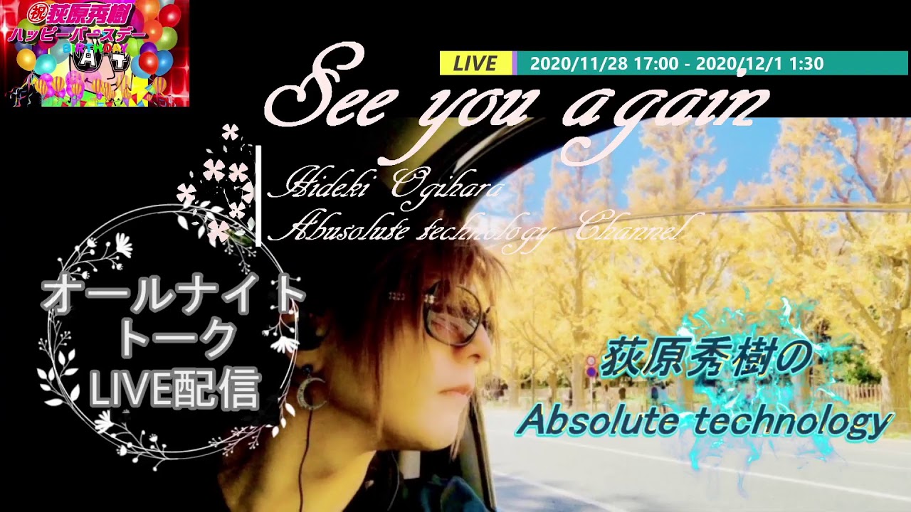 荻原秀樹のAbsolute technology のライブ配信 - YouTube