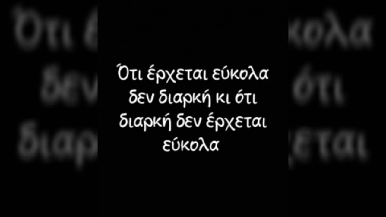 Στιχάκια με νόημα - YouTube