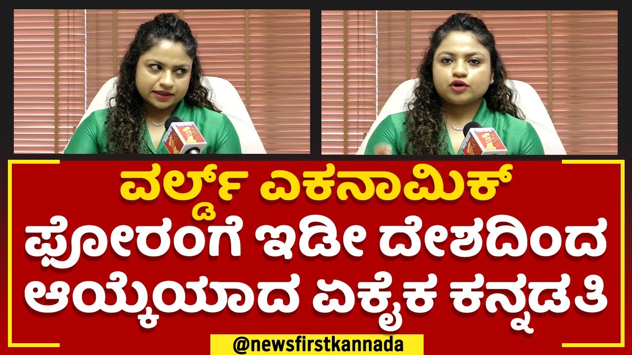 Gayathri Kupendra Reddy : World Economic Forumಗೆ ಇಡೀ ದೇಶದಿಂದ ಆಯ್ಕೆಯಾದ ...