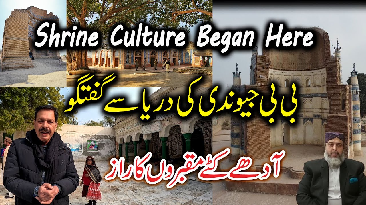 Uch Sharif I City of Saints I Shrine Culture Began Here I Home of Syeds ...