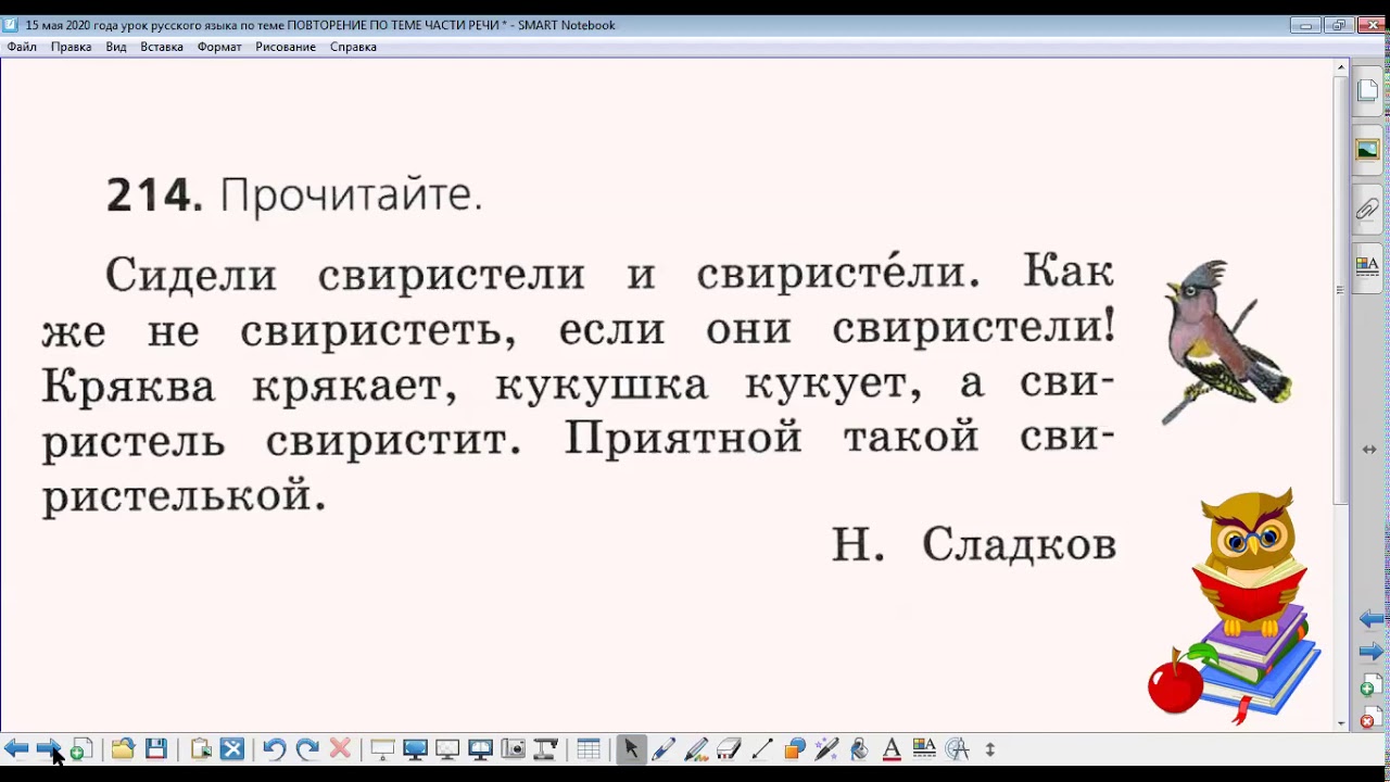 Повторение по теме части речи 2 класс школа россии презентация и конспект
