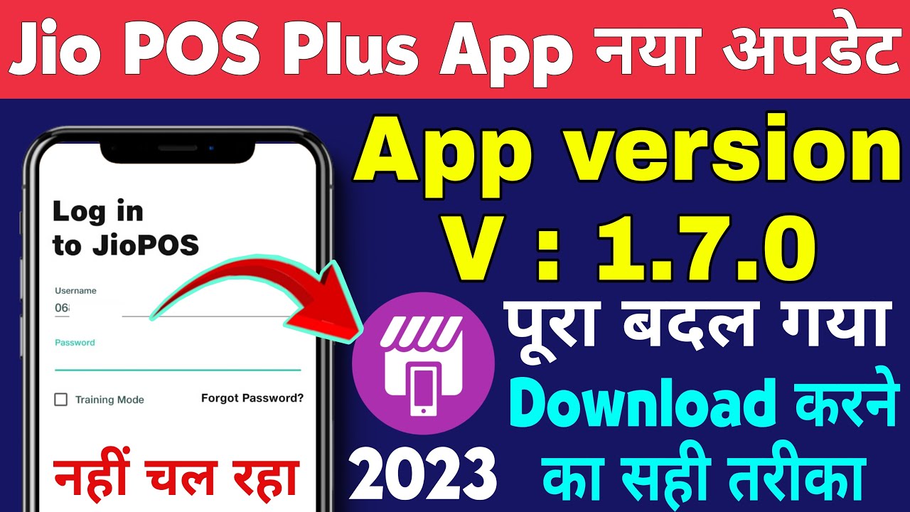 Jio POS Plus New Update Jio POS Plus New Version V 1.7.0 Download Now ...