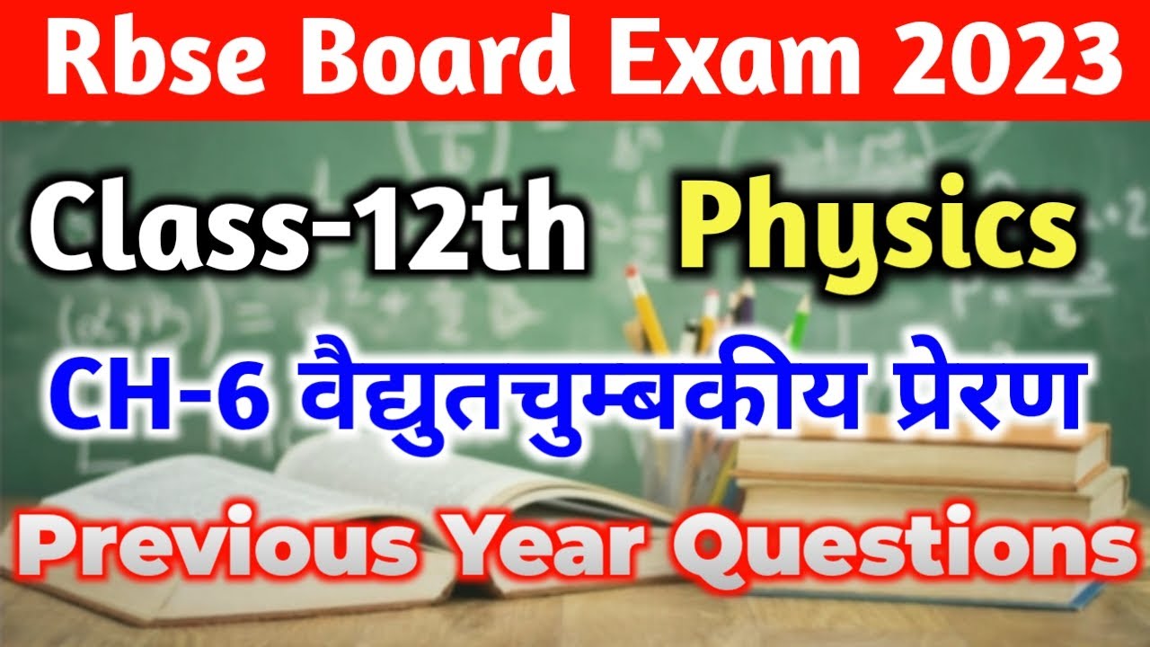 Rbse Class 12th Physics Chapter 6 Electromagnetic Induction | EMI ...