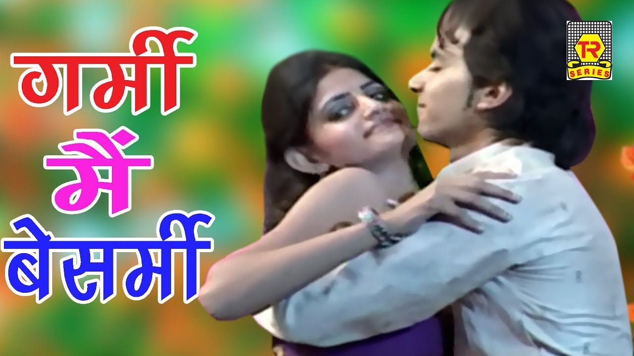 New Hot Song | गर्मी मैं बेसर्मी | Garmi Main Besarmi | Tara Bano Faiza ...