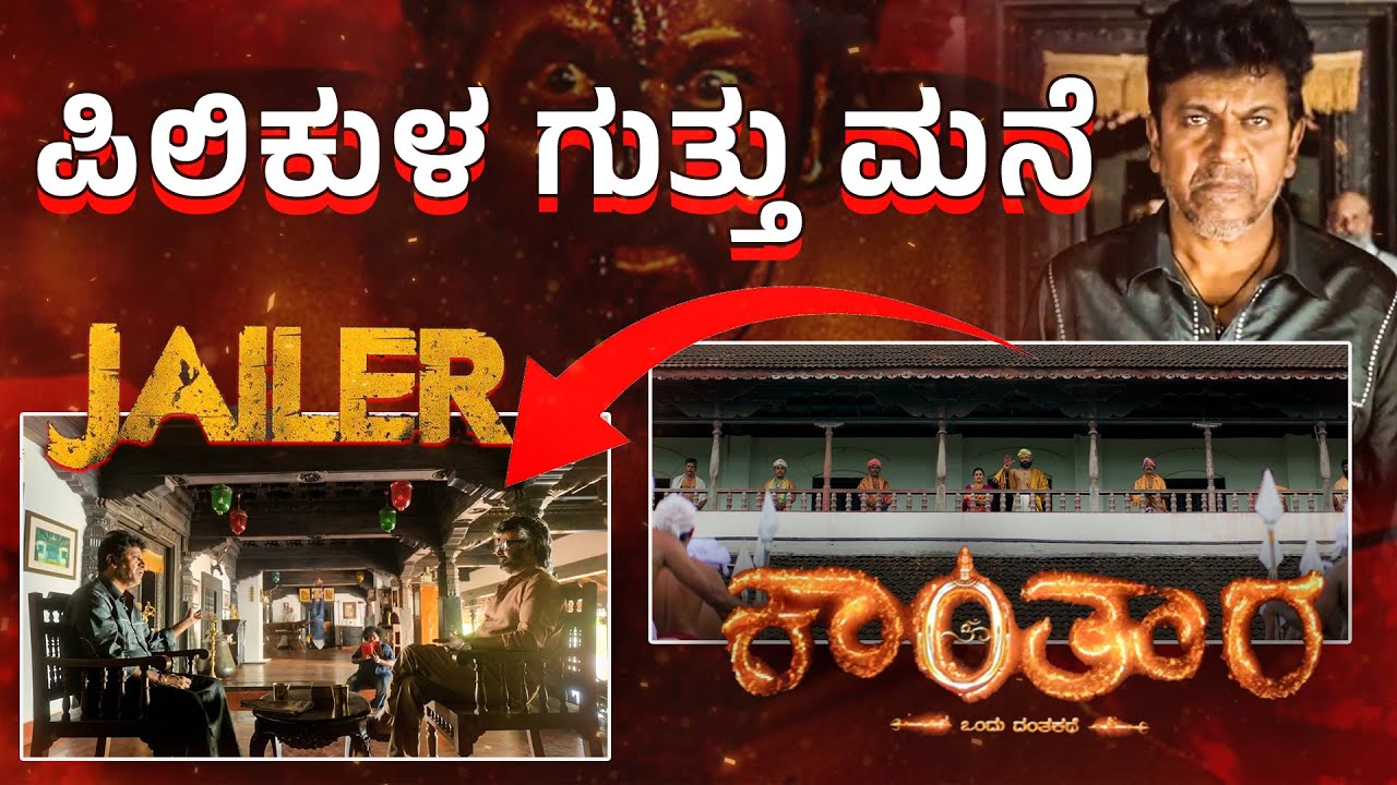#kantara & #jailer shooting Location In Managalore || PILIKULA GUTTU ...