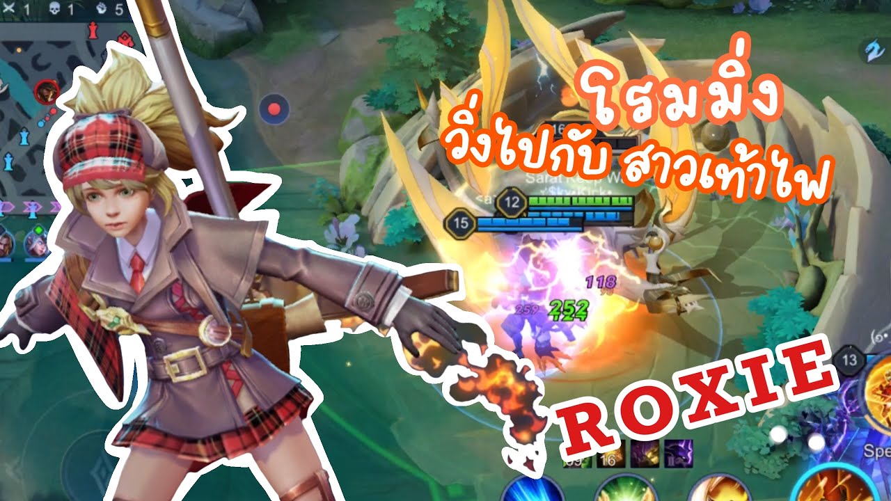 ROV : ROXIE โรมมิ่ง วิ่งไปกับ สาวเท้าไฟ🔥🔥 - YouTube