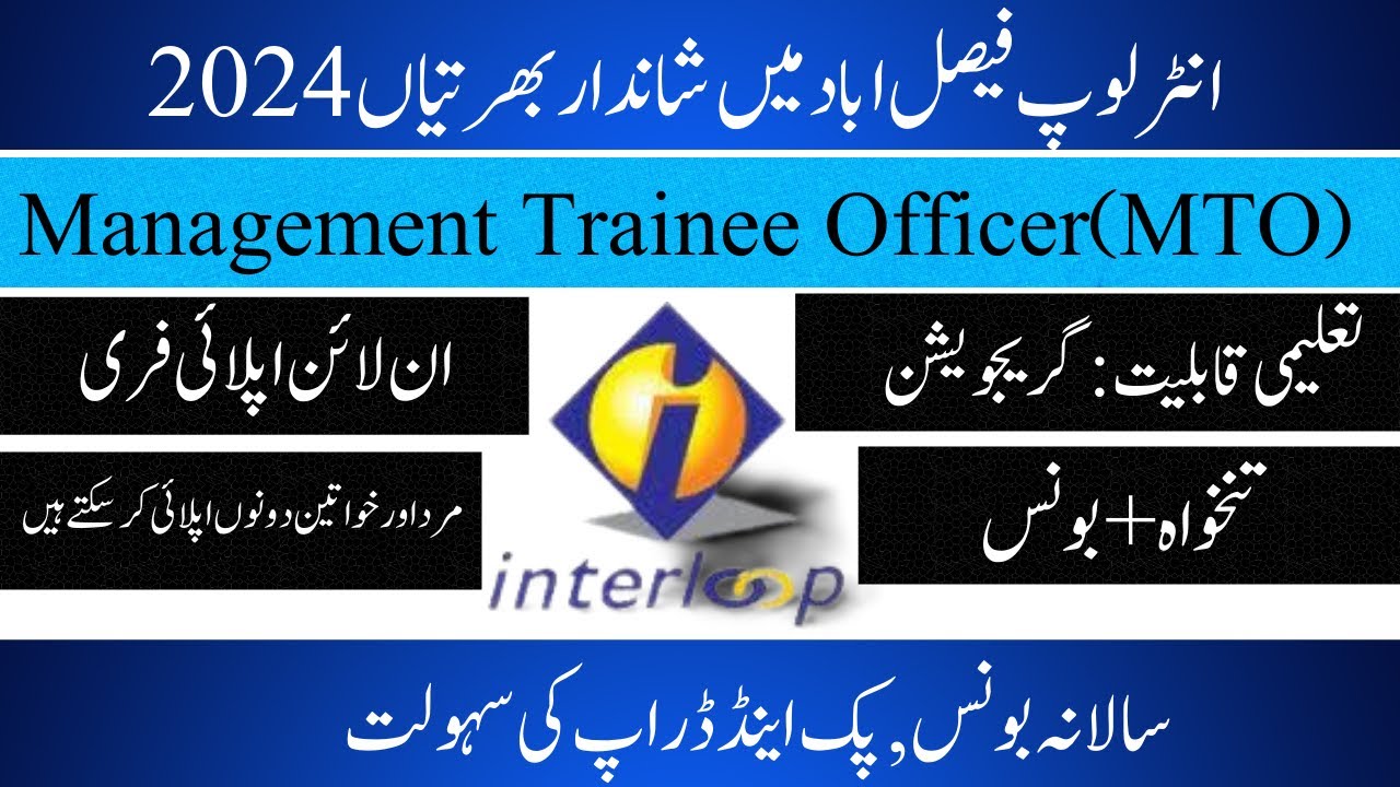 Inter loop MTO Program 2024 Management Trainee Officer Faisalabad || How to Apply Complete ...