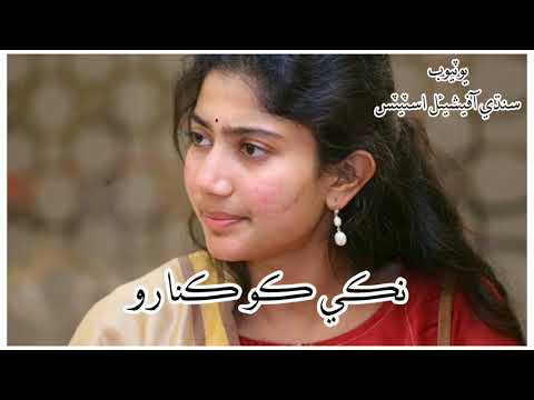 #Akhyan Je Darhya Men Buda Yar Wiyasen #New Sindhi Status