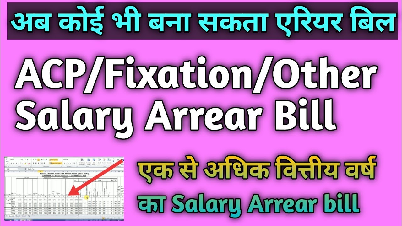 ACP/Fixation/Other Salary Arrear Bill Process With Excel Sheet। RC ...