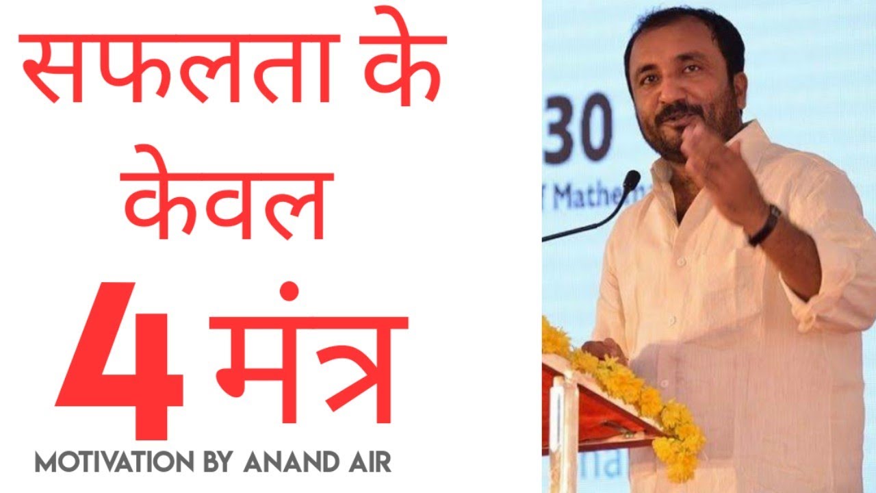 motivational speech by anand kumar #super30 #anandsir #motivaionVideo ...