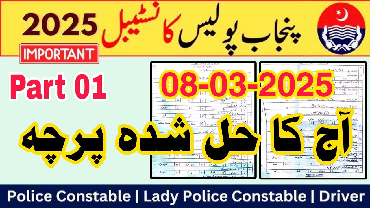 Today Punjab Police constable & Lady constanle test paper | 08-03-2025 ...