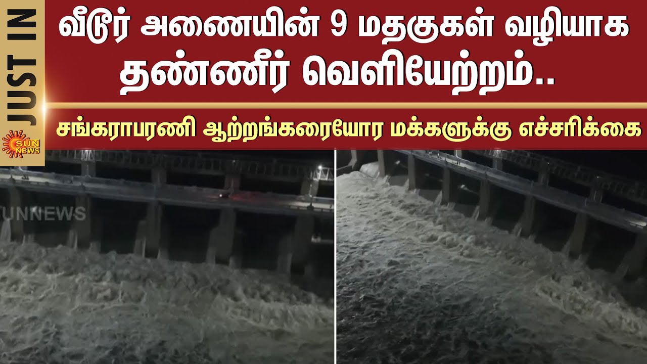 Veedur Dam | Reduction of water release | Heavy Rain | TN Rain | Sun ...