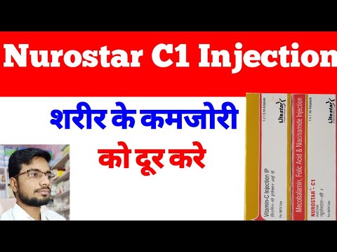 शरीर के कमजोरी को दूर करे | C1 Injection Benefits & Side Effects In ...