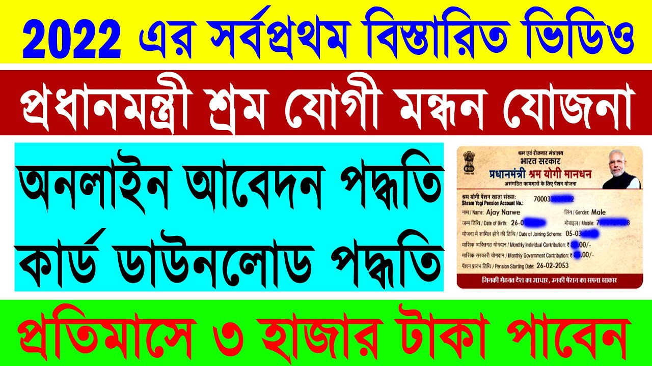 Pradhan Mantri Shram Yogi Maandhan Yojana Online Apply 2022 || PM-SYM ...