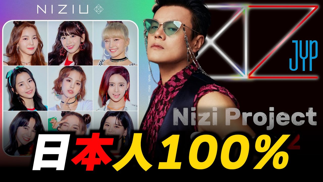 JYPが日本人100％のアイドルグループを作ってる理由//NiziU //Nizi Project2//A2K//MISAMO - YouTube