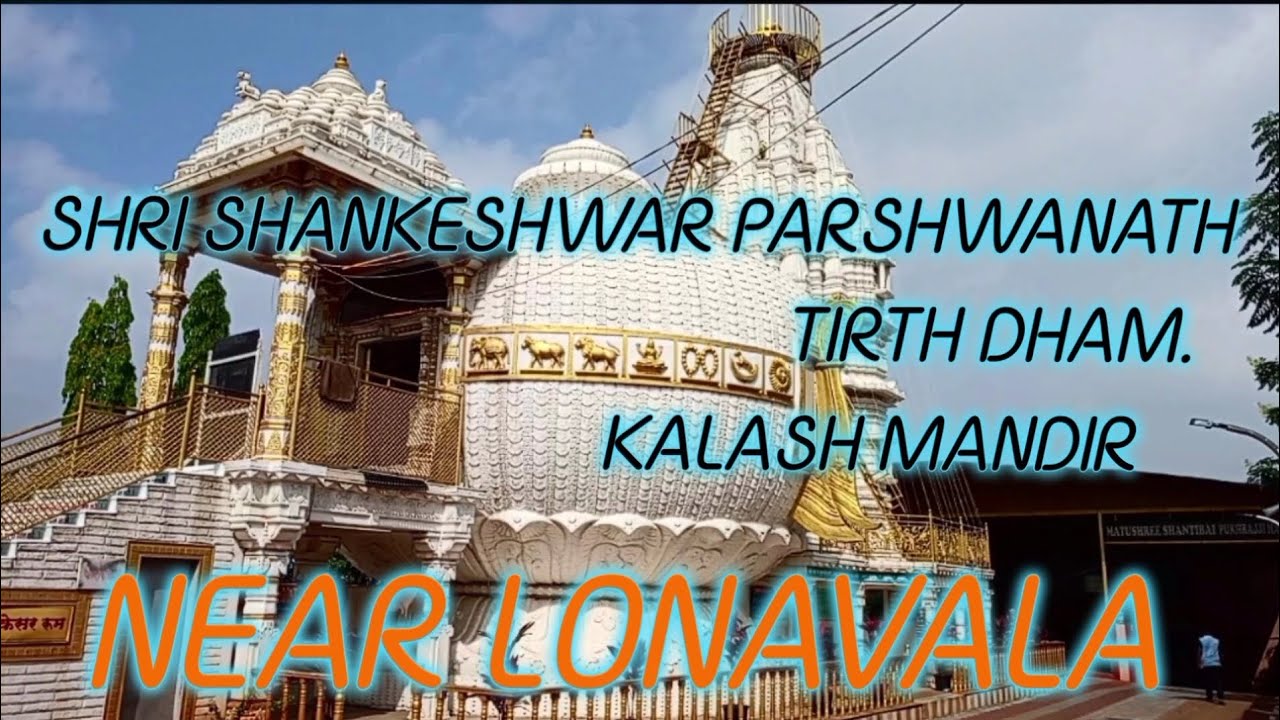 SHRI SHANKESHWAR PARSHWANATH TIRTH DHAM | KALASH MANDIR | TEERTH ON ...