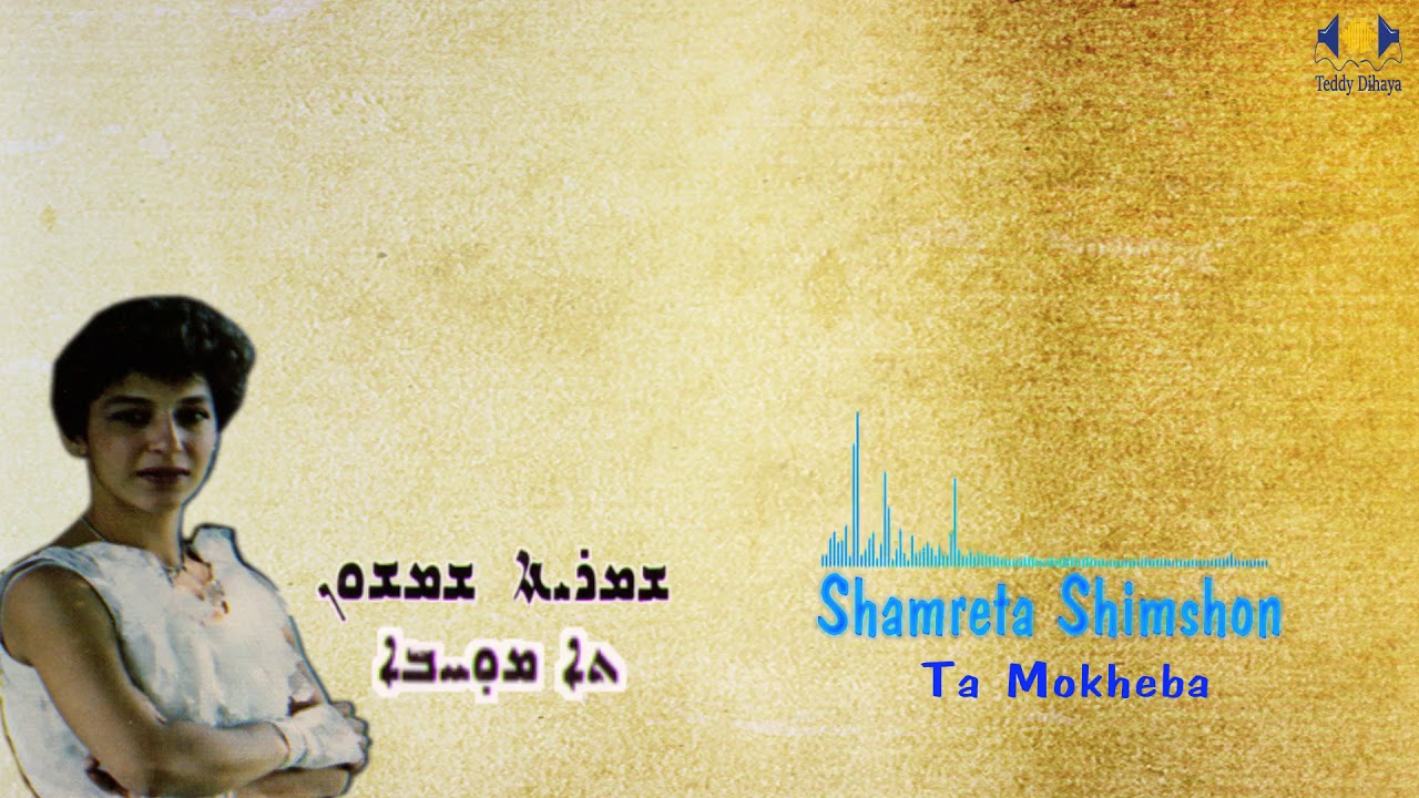 Old Assyrian Song - Shamreta Shimshon -Ta Mokheba - YouTube