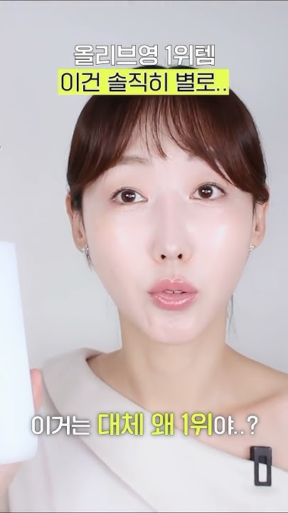 99 가 모르는 올리브영 비추천템🚨 올영 가기 전 꼭 보세요… Youtube