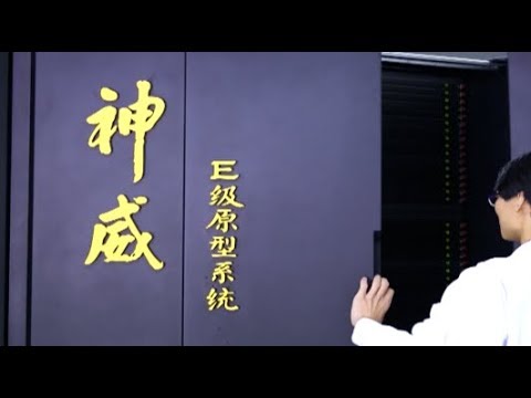 China Launches New Supercomputer Prototype Sunway E-class - YouTube
