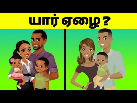 யார் ஏழை? | Tamil Riddles | Riddles in tamil | Brain games Tamil | Top ...