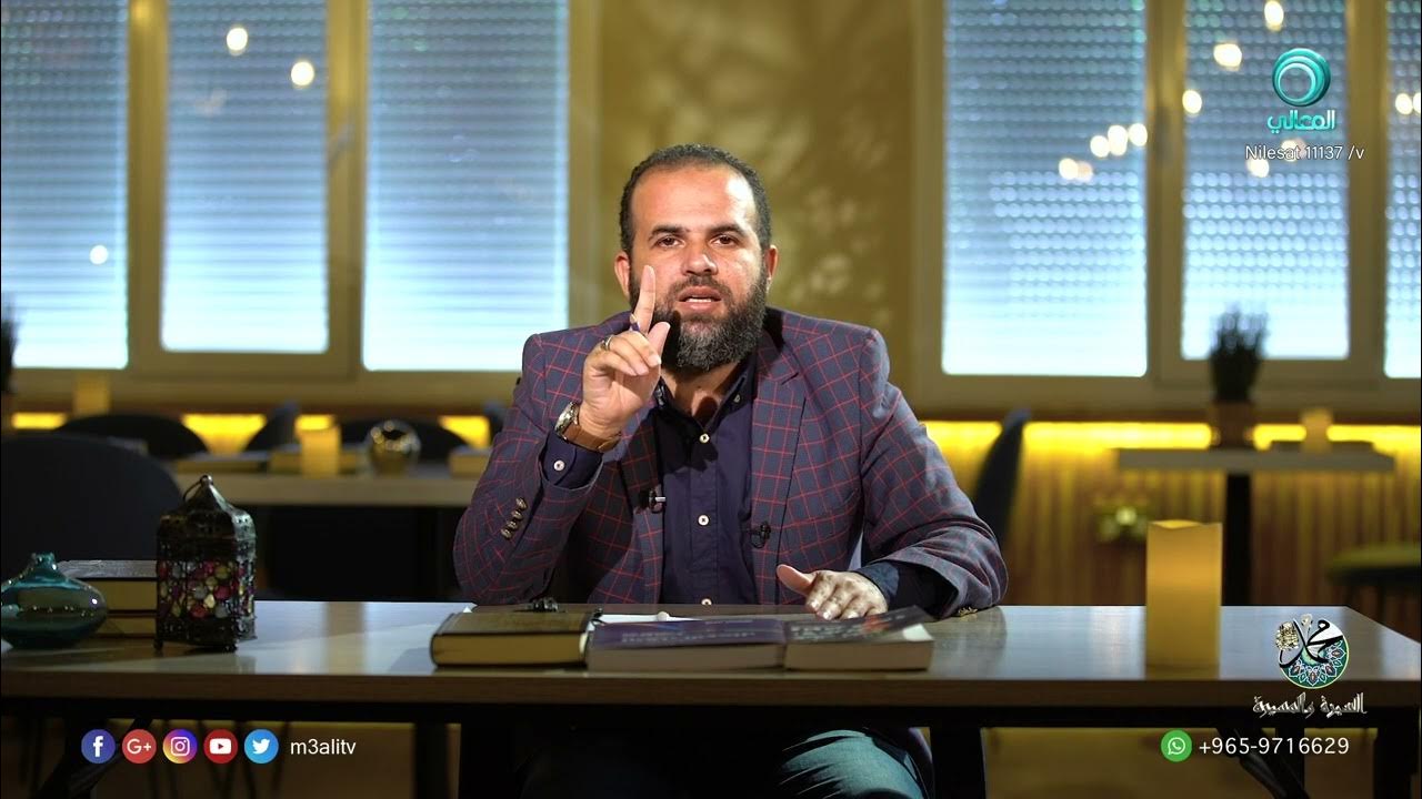 فتح مكة ح26، السيرة والمسيرة ، ا هاني الصعيدي Youtube