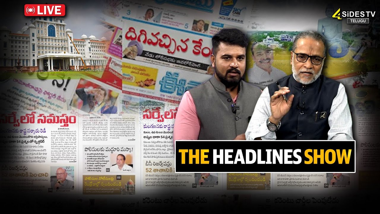 LIVE : ఈ రోజు తాజా విశ్లేషణ | THE HEADLINES SHOW | Today News Paper ...