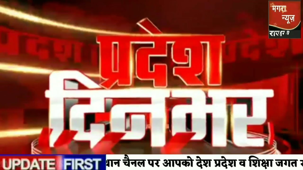 Rajasthan samachar ! आज 7 जनवरी 2020 राजस्थान के समाचार, Rajasthan news ...