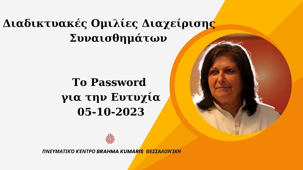 Το Password για την Ευτυχια - YouTube