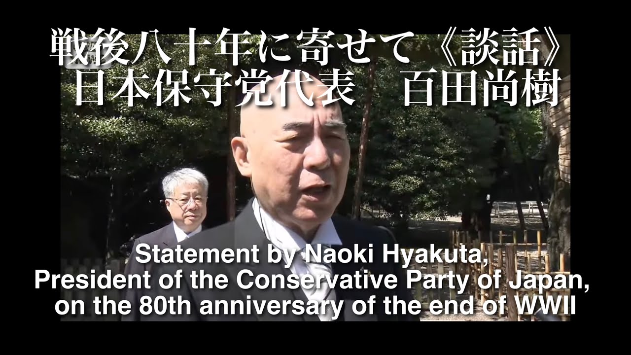 Statement by Naoki Hyakuta, President of the Conservative Party of ...