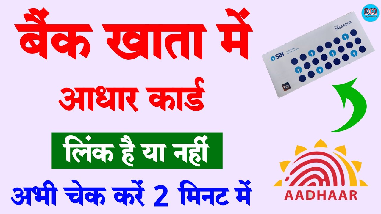 Bank me aadhar link kaise check kare | how to check bank aadhar link ...