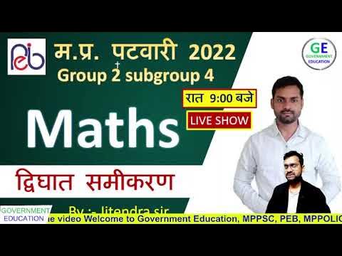 mp patwari maths by jitendra sir | quadratic equation mp patwari | Group 2 subgroup 4 maths ...