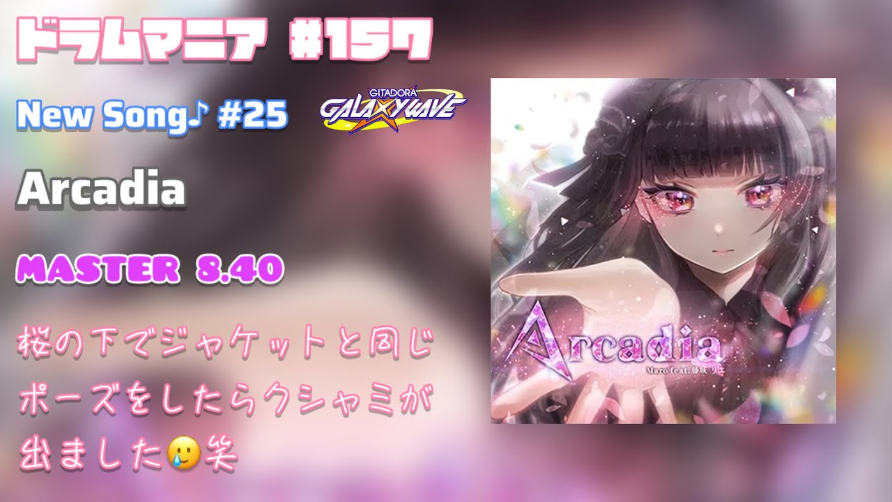 【GITADORA GALAXY WAVE】【DrumMania】Arcadia / MASTER - YouTube