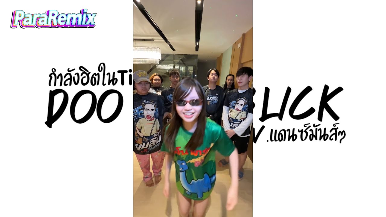 #เพลงแดนซ์!!! Lay Bankz - Left Cheek (Doo Doo Blick) ฮิตในTikTok Ver ...