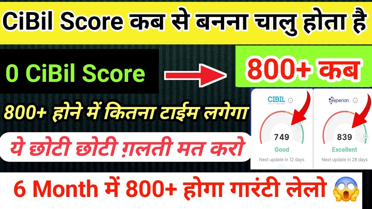 6 Month में CIBIL SCORE 800+ होगा 0 से 800+ CiBil Score का सफ़र कैसे ...