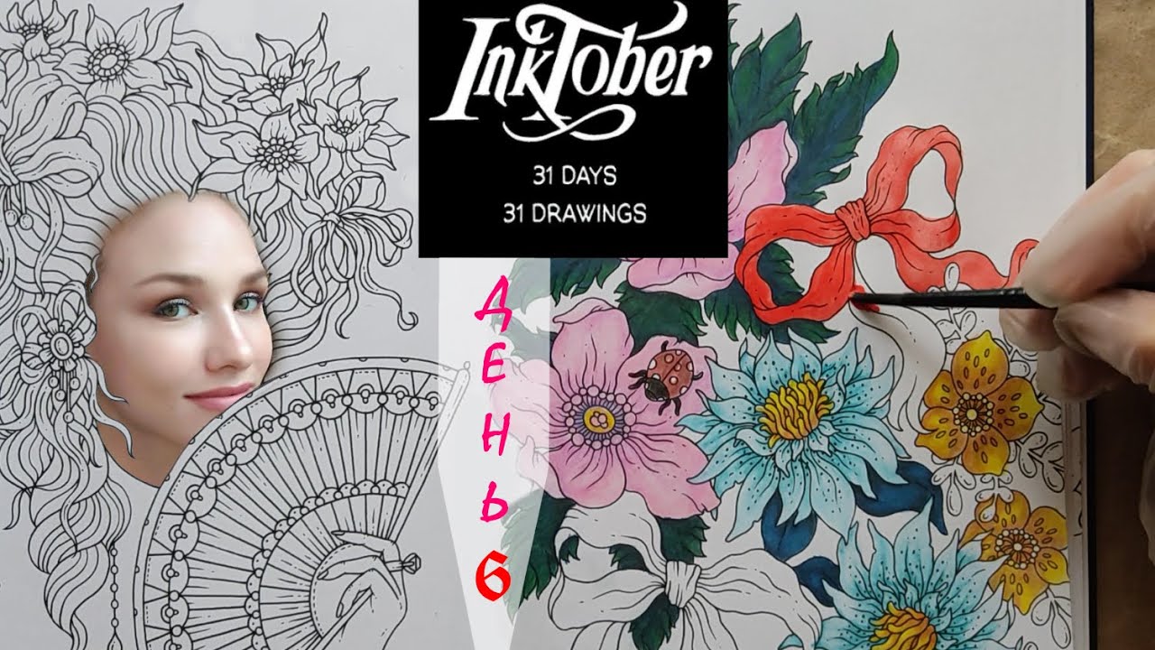 INKTOBER coloring | День 6 октябрь | Полуночный маскарад | Bouquet ...