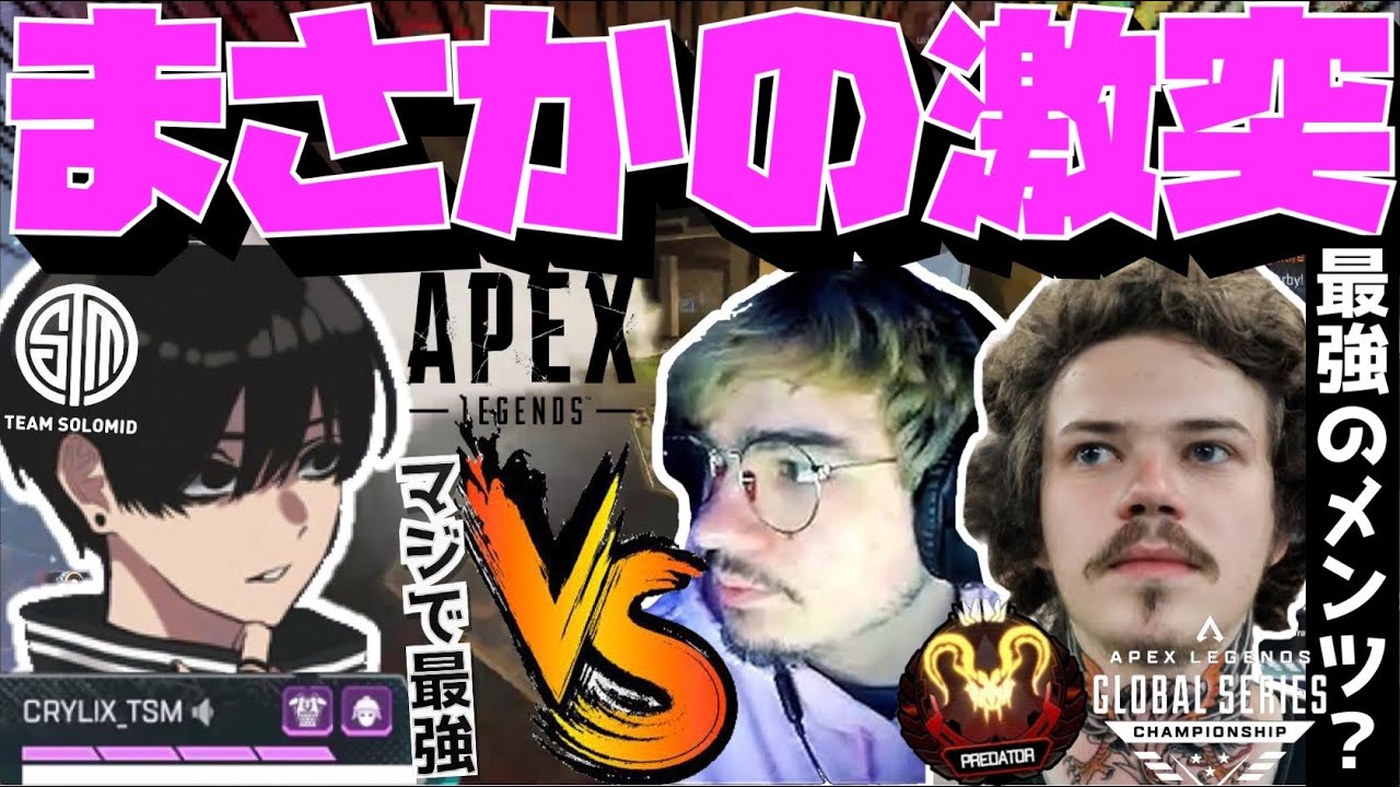 【Crylix】夢の最強メンツ！？Lou含めた新生アルブラ部隊と激突するCRYLIX【日本語字幕】【Apex】【Crylix/切り抜き ...