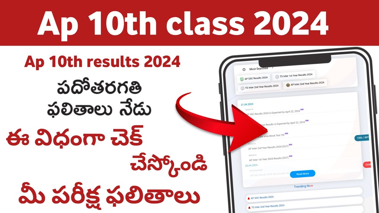 How to Check ap 10th class results 2024 | Ap 10th Class Results 2024 ...
