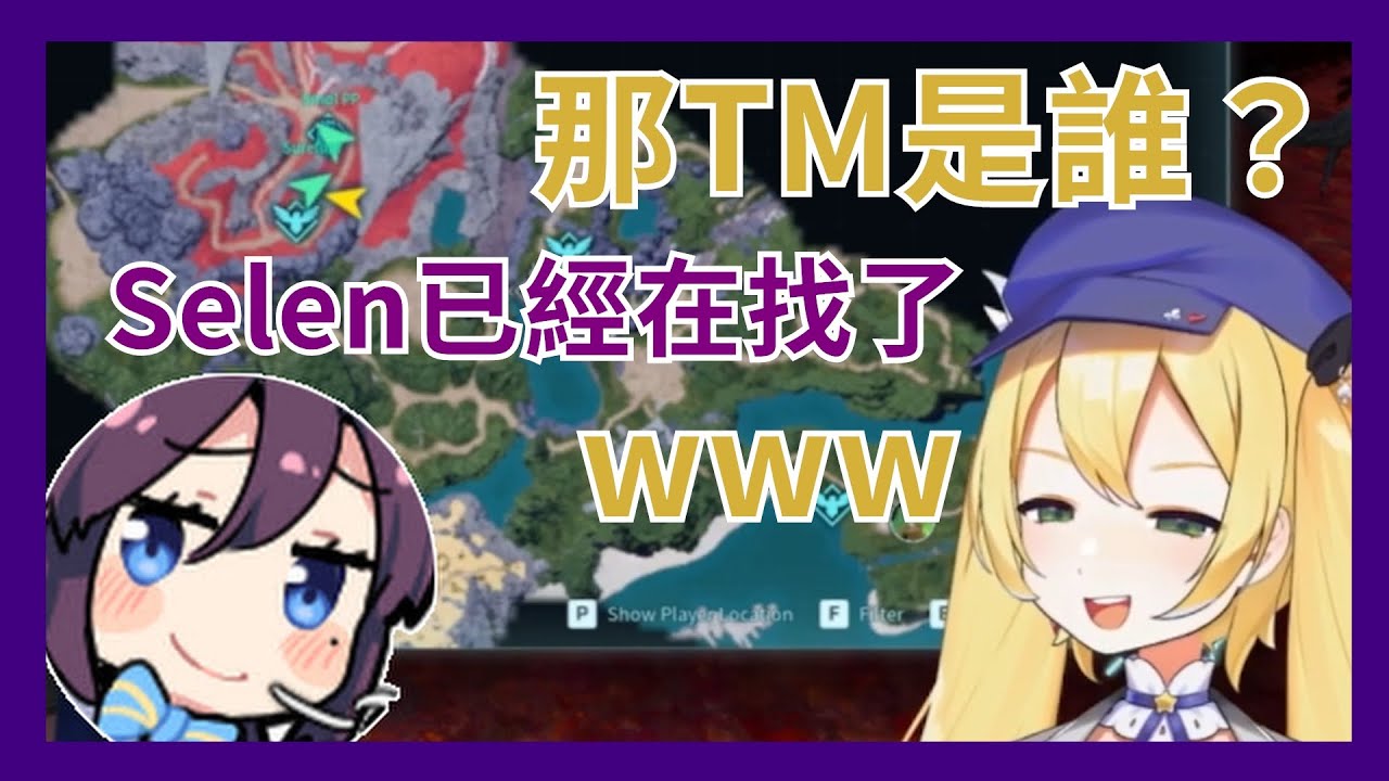 【Dokibird】Doki :『Selen 那TM是誰？』隊友想害？玩個帕魯卻被隊友遺忘的記憶突襲 【Vtuber中字精華】 - YouTube