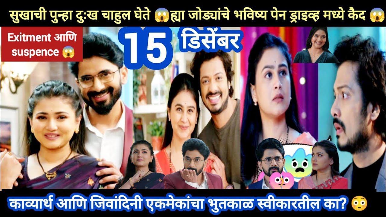 Lagnanantar hoilach prem today episode review |सुखाची पुन्हा दुःख चाहुल ...