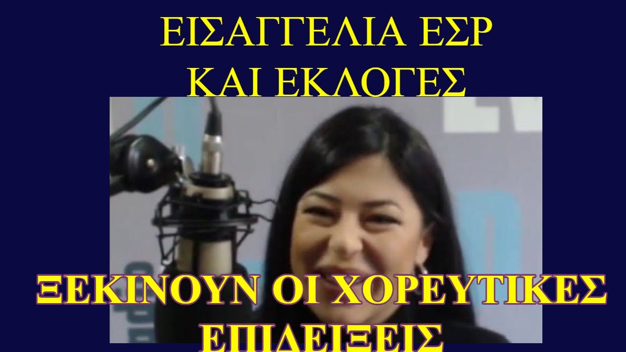 ΠΑΡΑΒΙΑΣΗ ΤΟΥ ΕΚΛΟΓΙΚΟΥ ΝΟΜΟΥ ΑΠΟ ΤΑ ΚΑΝΑΛΙΑ ΓΙΑ ΤΑ ΜΑΤΙΑ ΤΗΣ ...