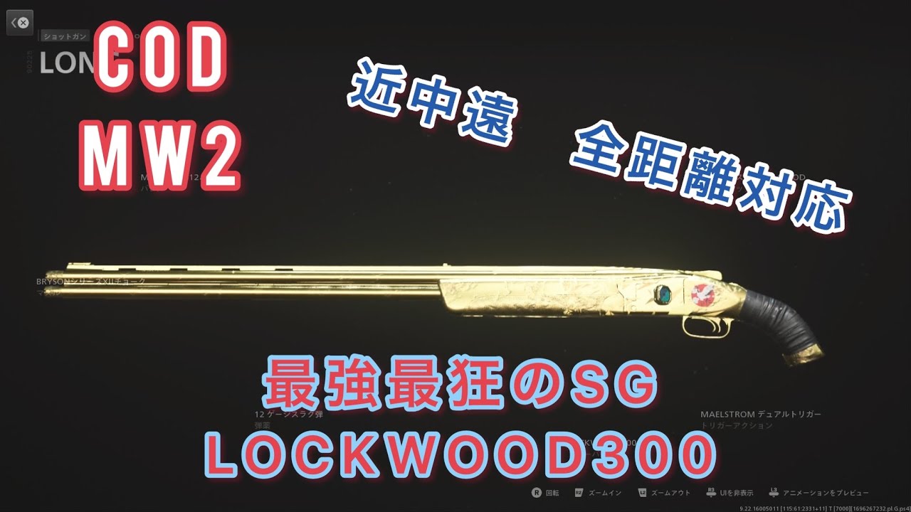 【CODMW2】LOCKWOOD300が近中遠全距離対応の最強で最狂の化物になりました【SG】 - YouTube