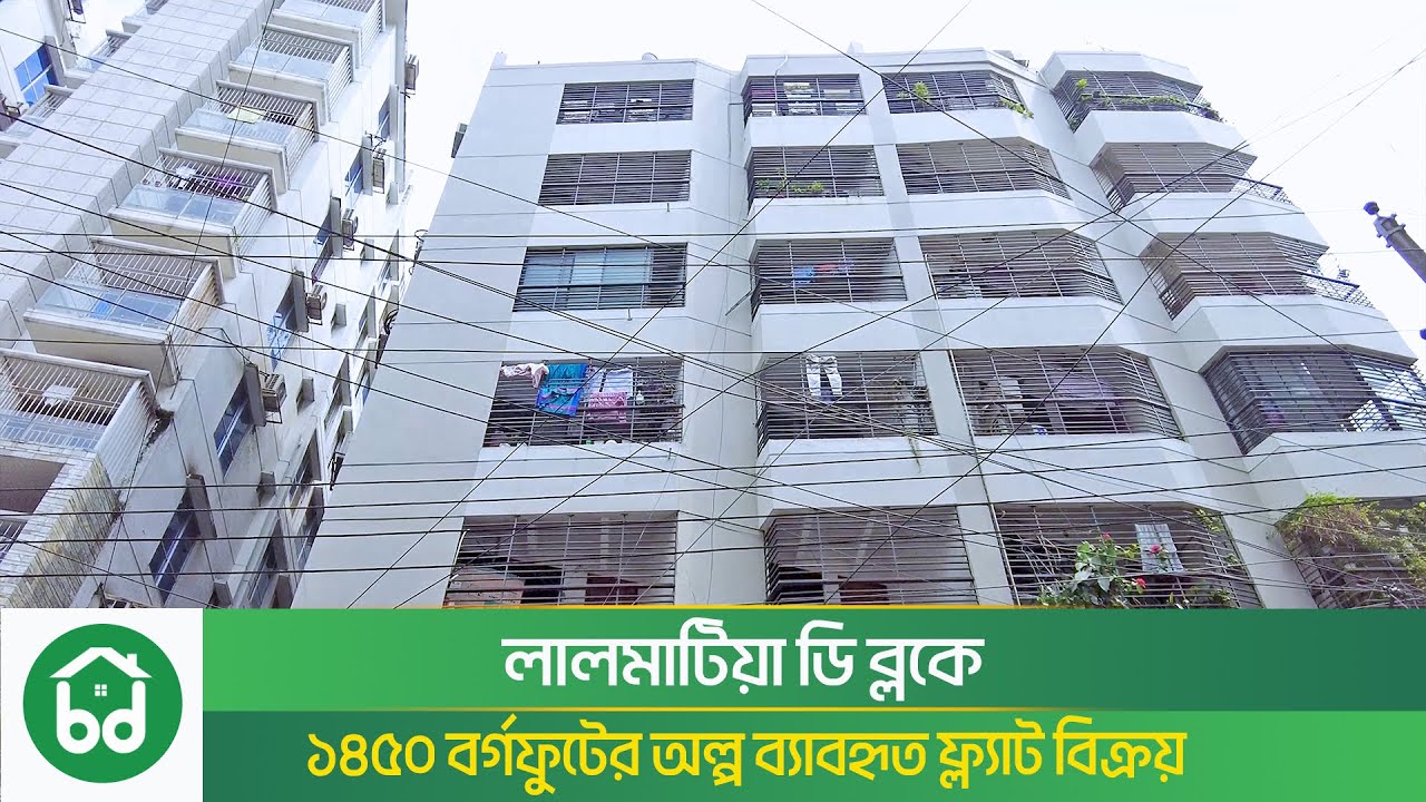 Used Flat for Sale in Lalmatia Dhaka | 3 Bedroom | 1450 SQFT - YouTube