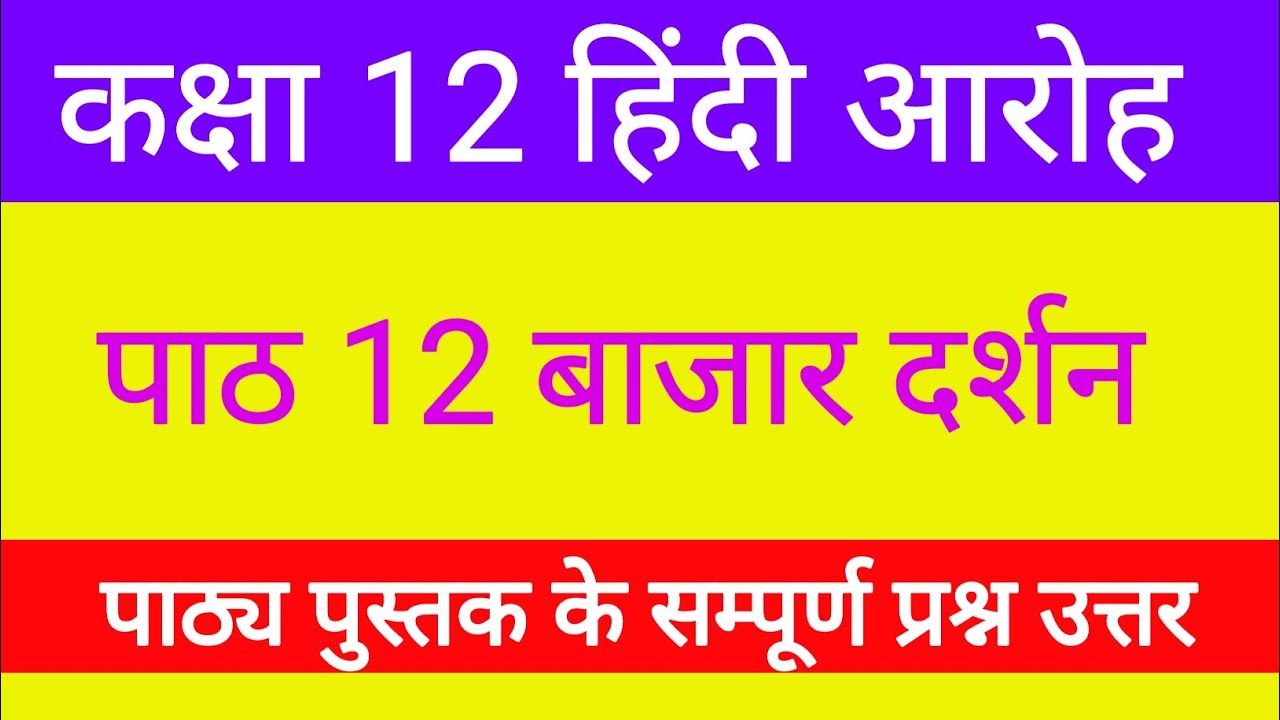12 12 Class 12th Bazar 12-12-class-12th-bazar