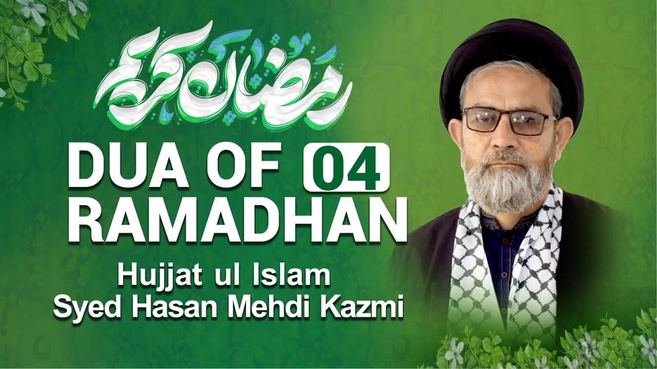 Dua of 4th Rmadhan | Brief Explanation by Hujjat-ul-Islam Syed Hasan ...