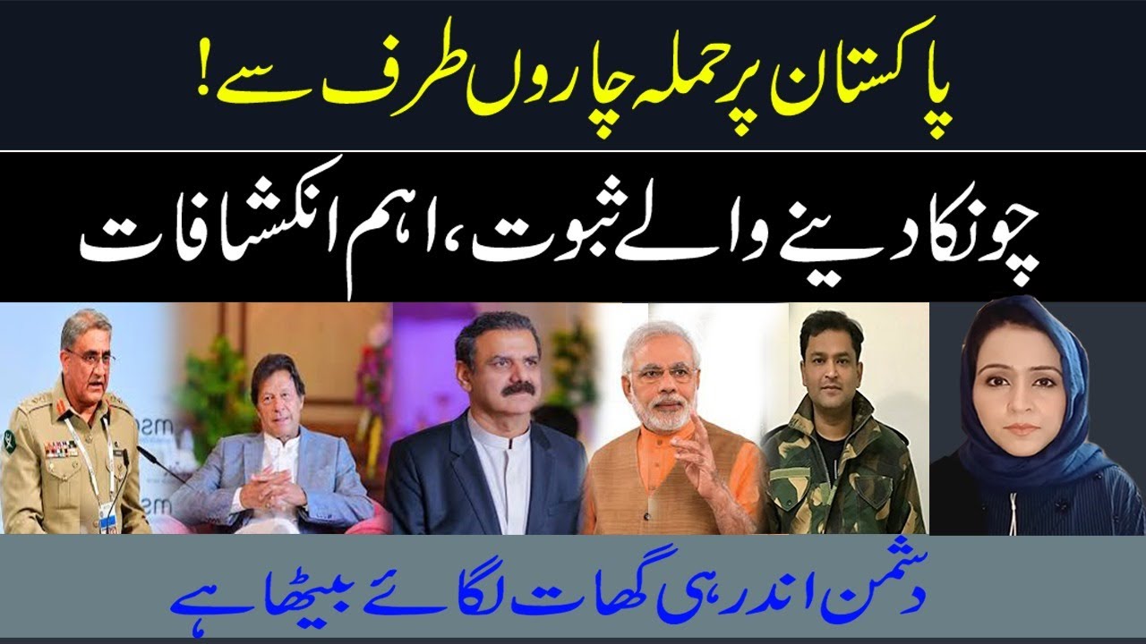 Who Are Behind Current Situation In Pakistan?Details By Mahreen Sibtain ...