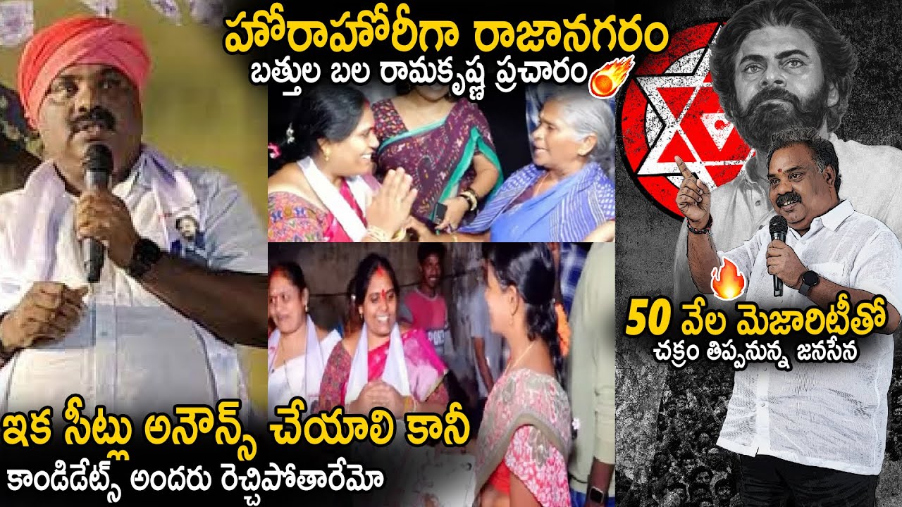 See How Janasena MLA Candidate Battula Bala Rama Krishna Stronger In ...