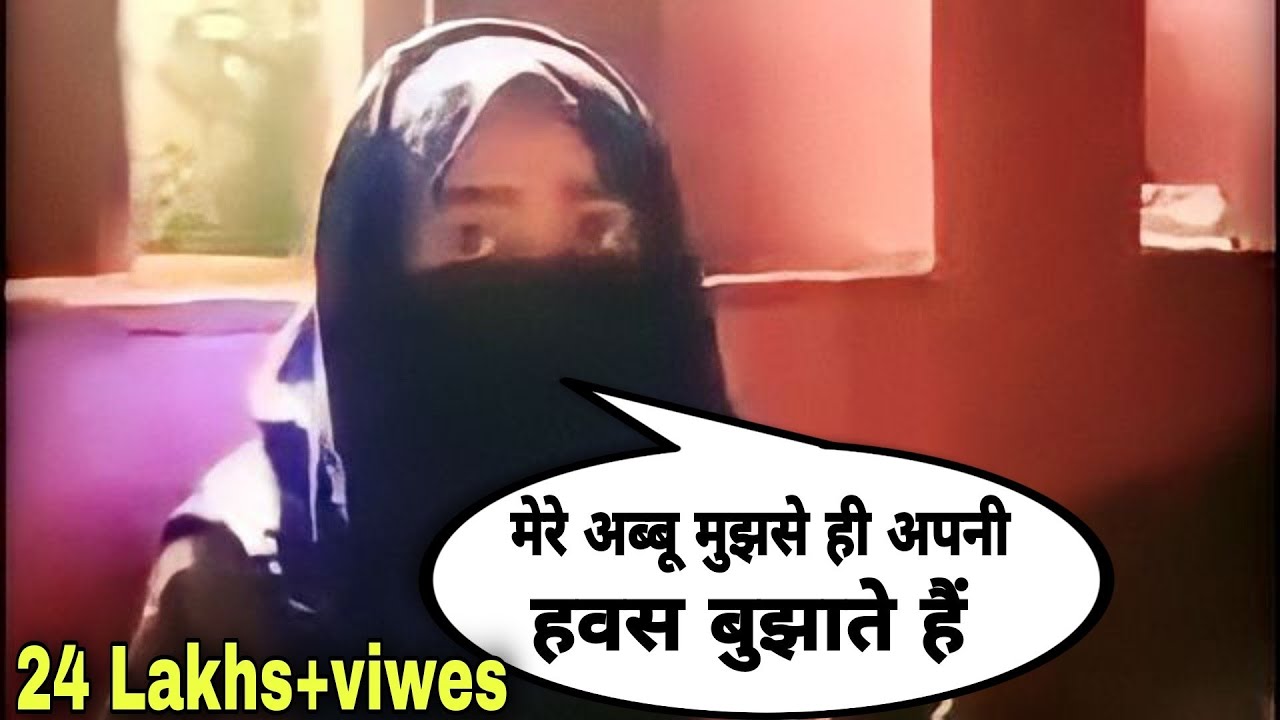 ☪️ Pakistani Baap Ne Beti Ko Banaya Hawas ka Shikar ! Beti ne Kiya ...