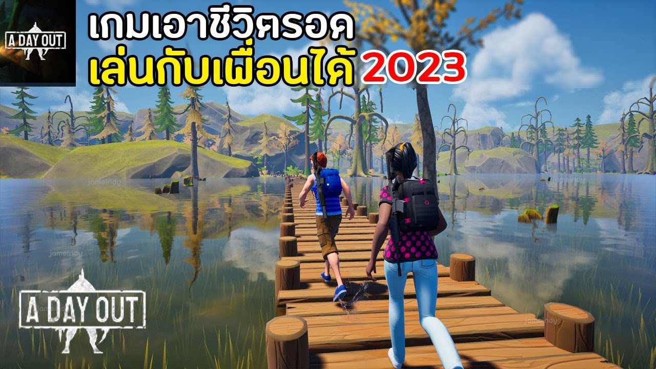 A Day Out เกมพีซี survival เอาชีวิตรอดเล่นกับเพื่อนได้ Open World มา ...