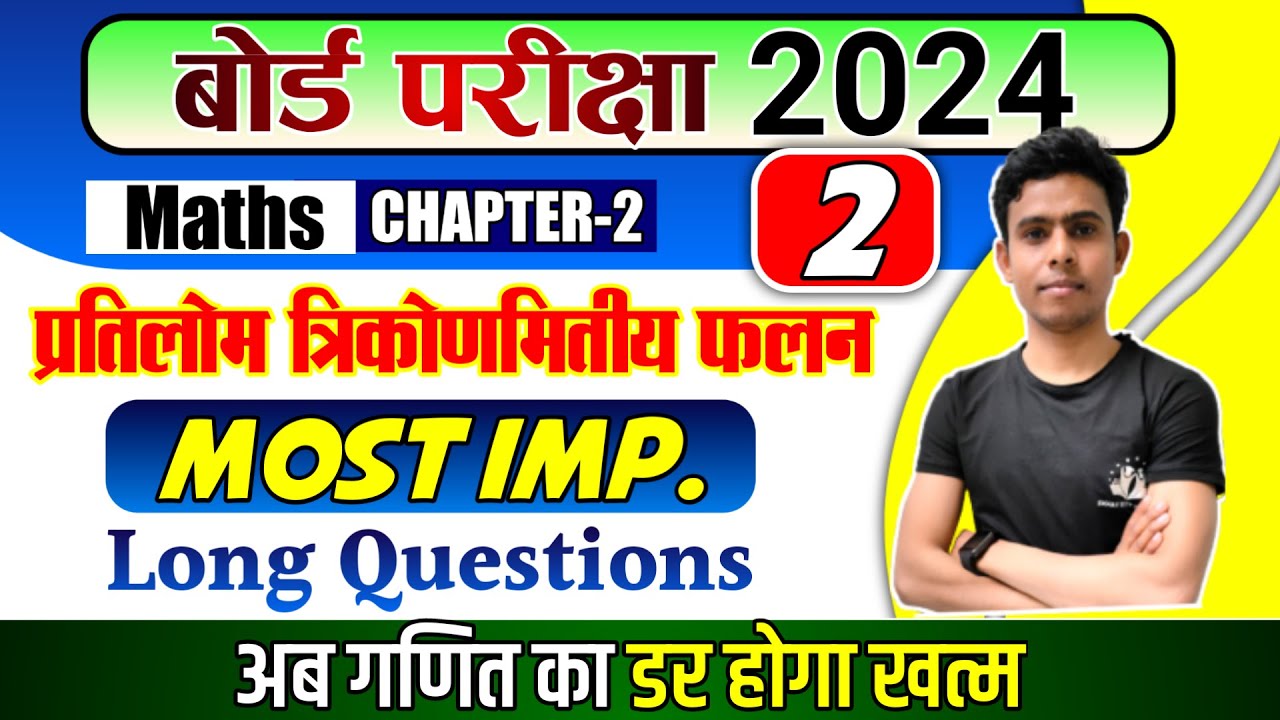 12th math Imp Long questions 2024/ch 2 one shot,/maths imp que class 12 ...