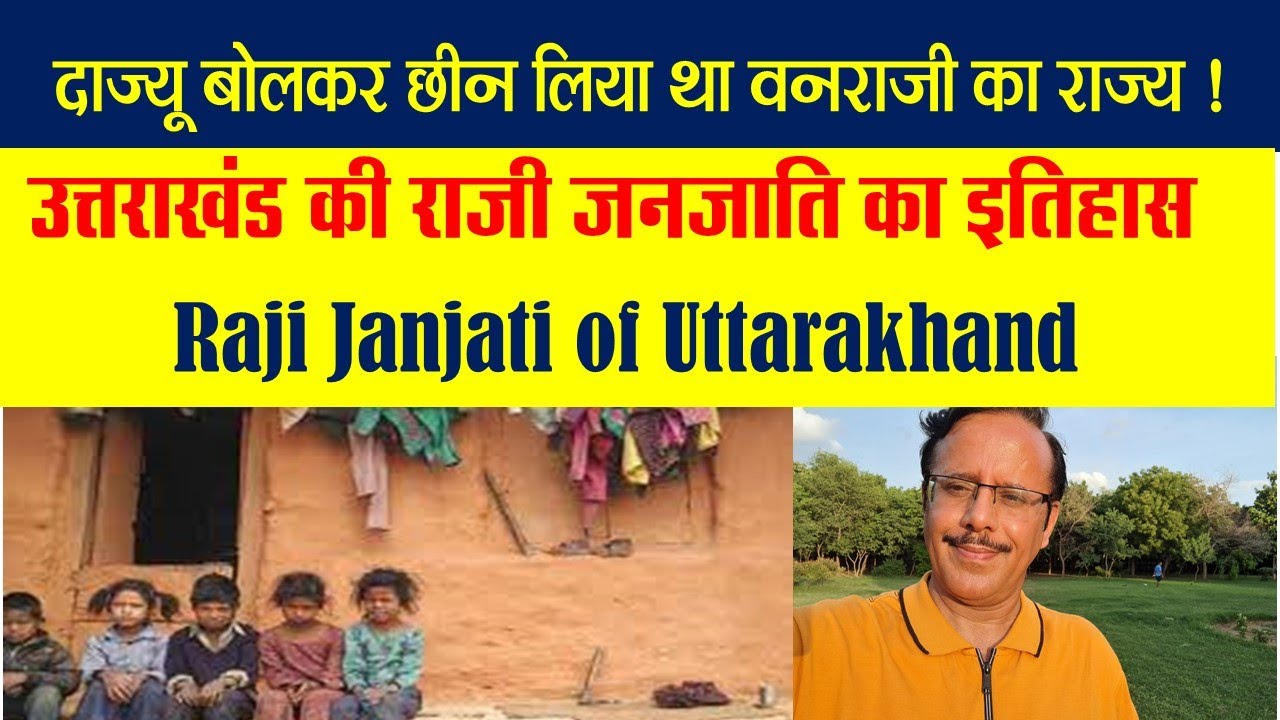 ‘दाज्यू’ कहने भर से दे दिया पूरा राज्य। History of Van RAJI : An ...